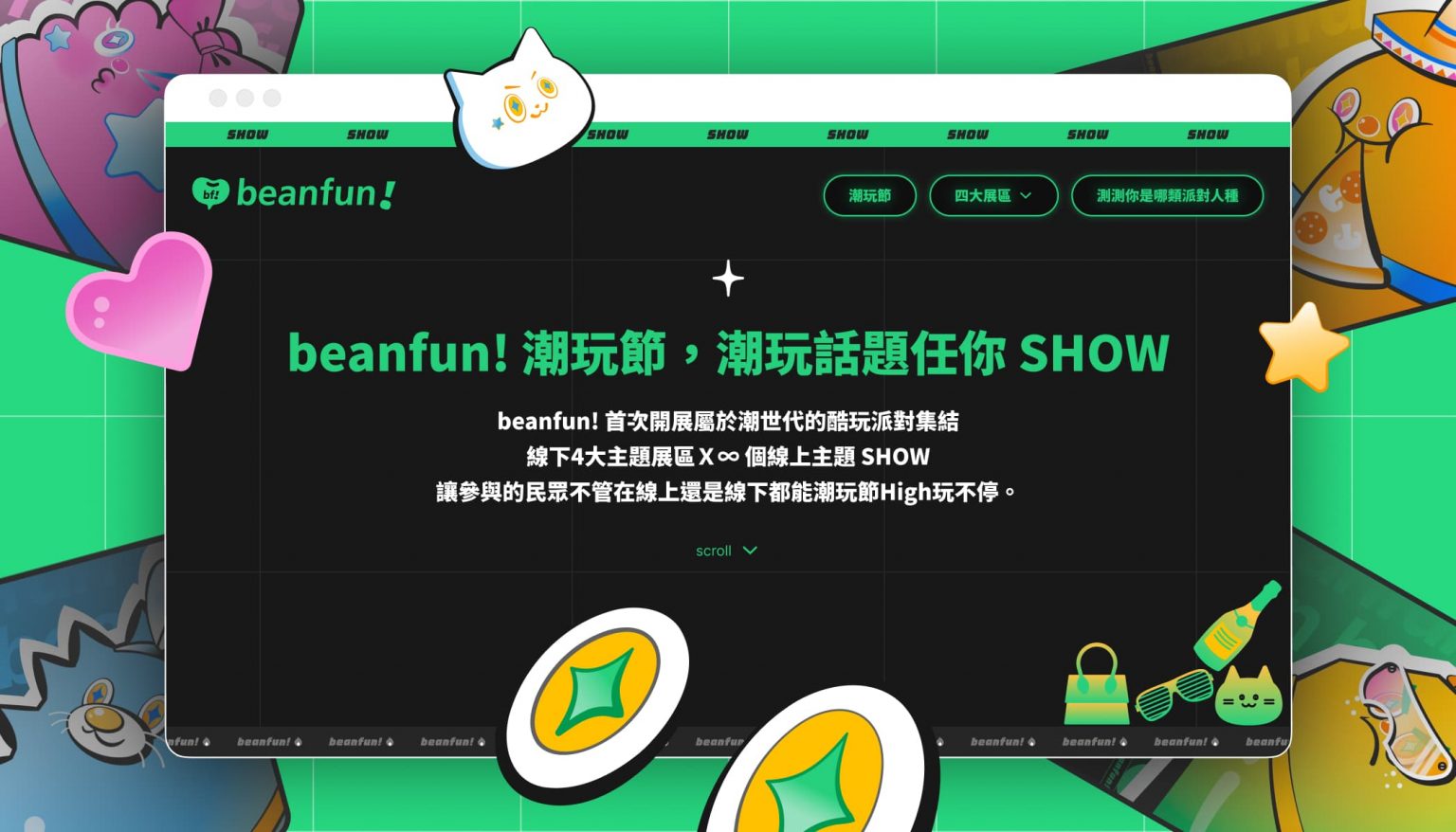 版塊 Block Studio｜beanfun! 潮玩節 線上展覽互動網站