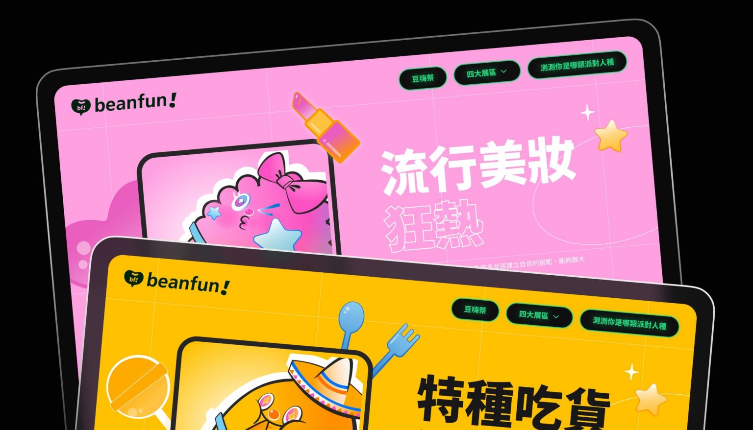 版塊 Block Studio｜beanfun! 潮玩節 線上展覽互動網站