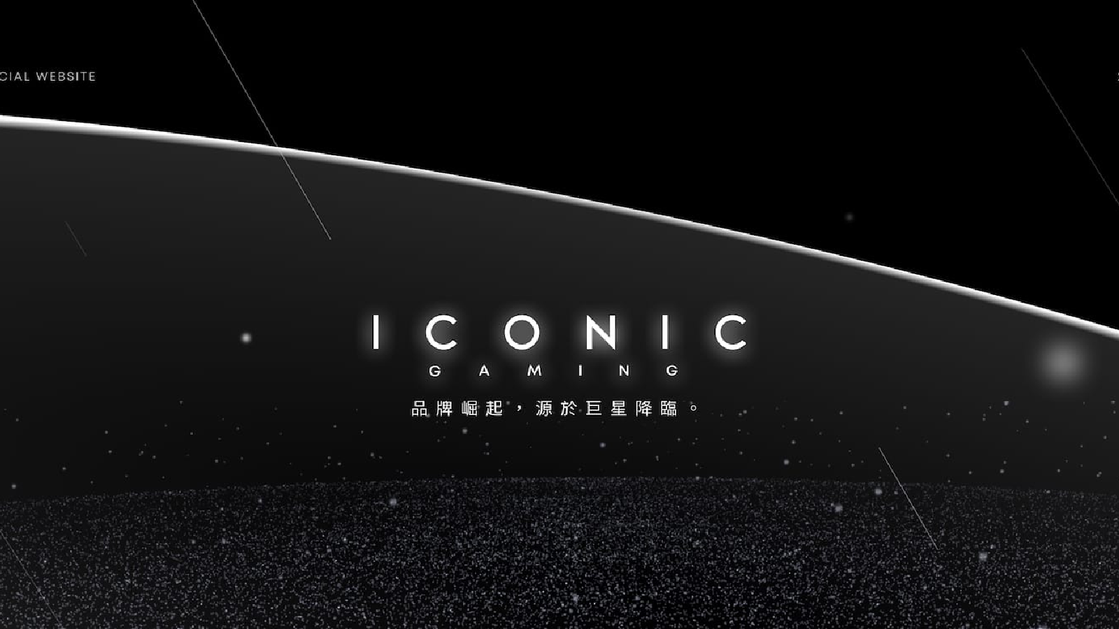 版塊 Block Studio｜ICONIC GAMING 網站設計